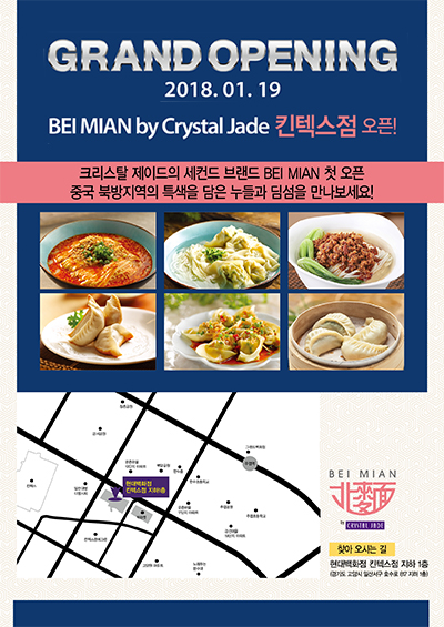 베이미엔(BEI MIAN), 중국 북방지역의 특색을 살린 다채로운 면요리 선보여