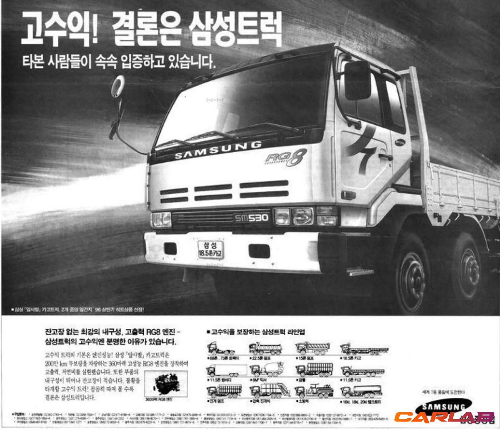 삼성트럭! '야무진'과 'SM530'을 기억하시나요 | 카랩