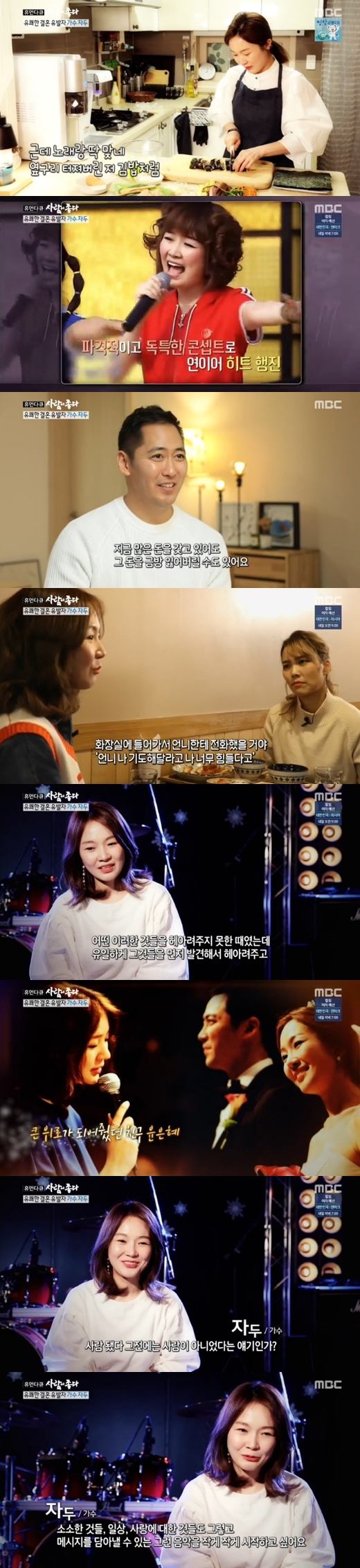 [夜tv] 사람이좋다 자두 목회자 아내로 5년 많은 것이 달라졌다