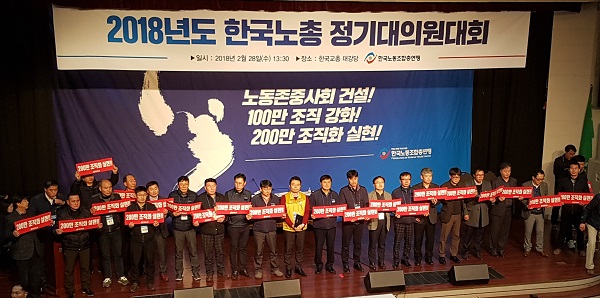한국노총 "조직률 100만에서 200만 시대 열자" 결의