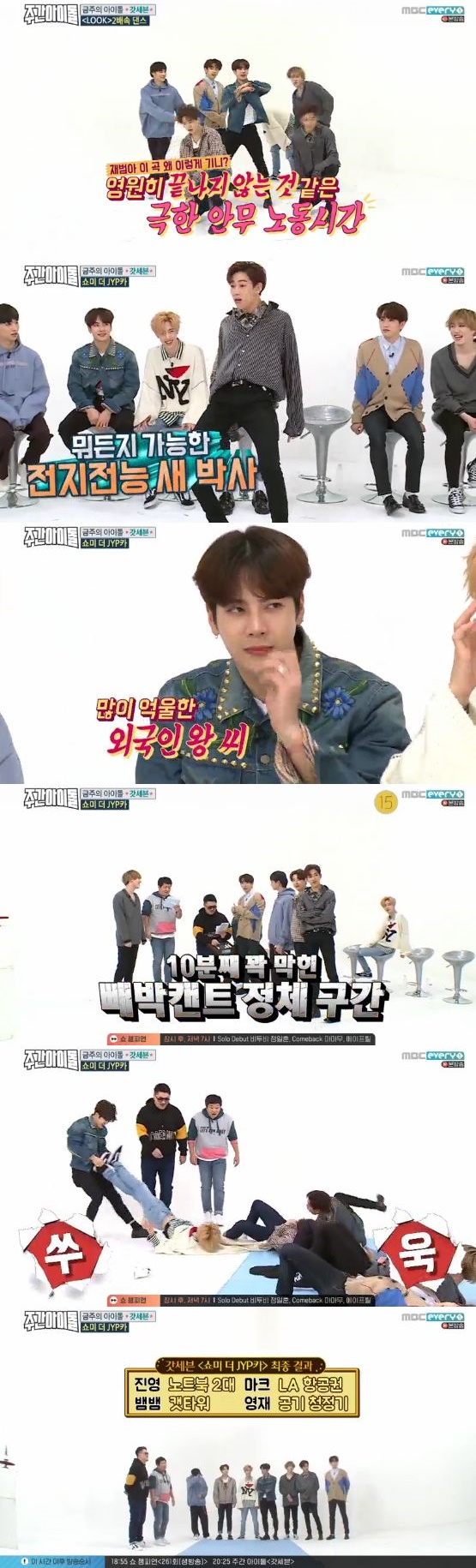 밤TView]'주간아' 갓세븐, JYP 카드 두고 접전 '꿀잼'