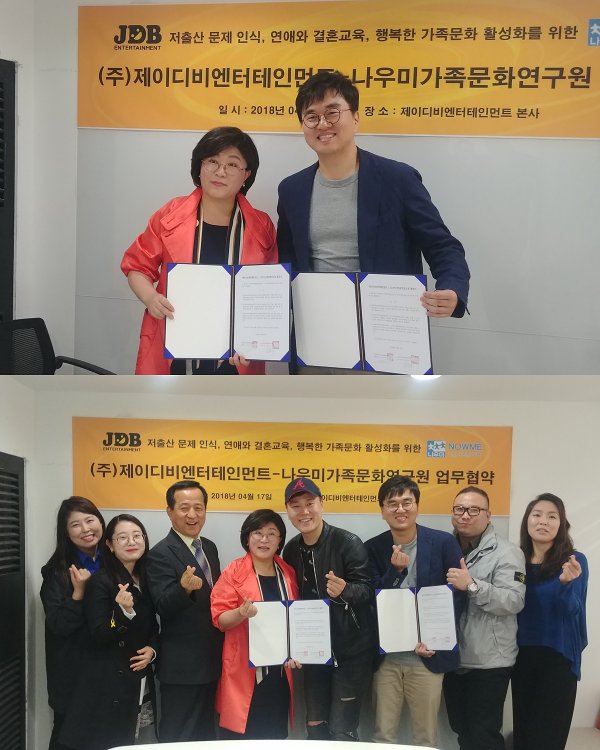 JDB엔터테인먼트, MOU 체결..가족문화 활성화 돕는다