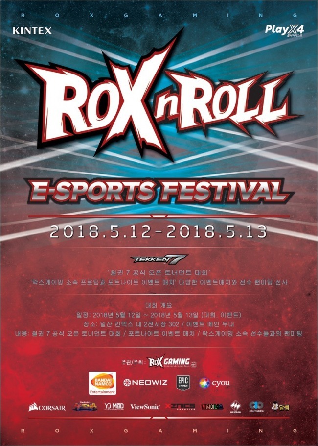 락스 게이밍, 2018 ROX'n ROLL e스포츠 페스티벌 개최