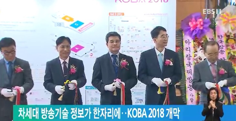 차세대 방송기술 정보가 한자리에..KOBA 2018 개막
