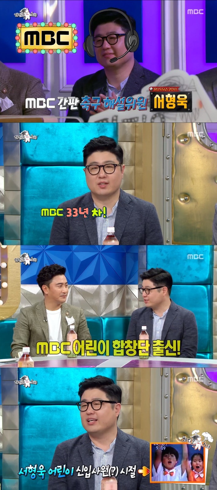 '라디오스타' 서형욱 "MBC 33년차, 어린이 합창단 출신" 폭소