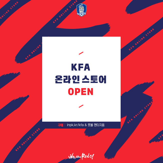 KFA 온라인 스토어 오픈.. 다양한 대표팀 상품 판매