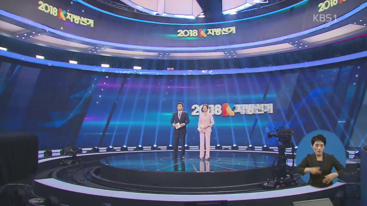 첫 '심층 출구조사' 도입.."개표 방송은 KBS"