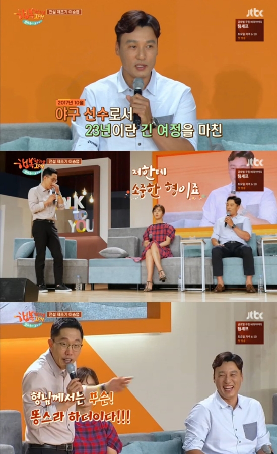 톡투유2 이승엽 20년 절친 김제동 내겐 소중한 형