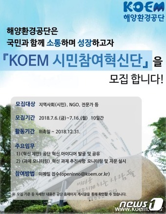KOEM, '시민참여혁신단' 16일까지 모집