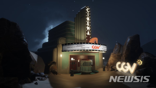 CGV여의도, 가상영화관 'VR 씨네라운지' 한 달간 엽니다