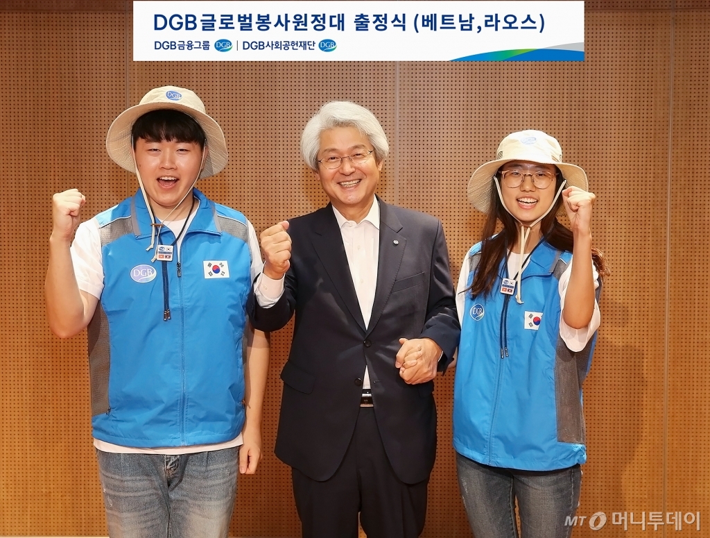 DGB금융, '글로벌 봉사원정대' 출정식..베트남·라오스에 파견