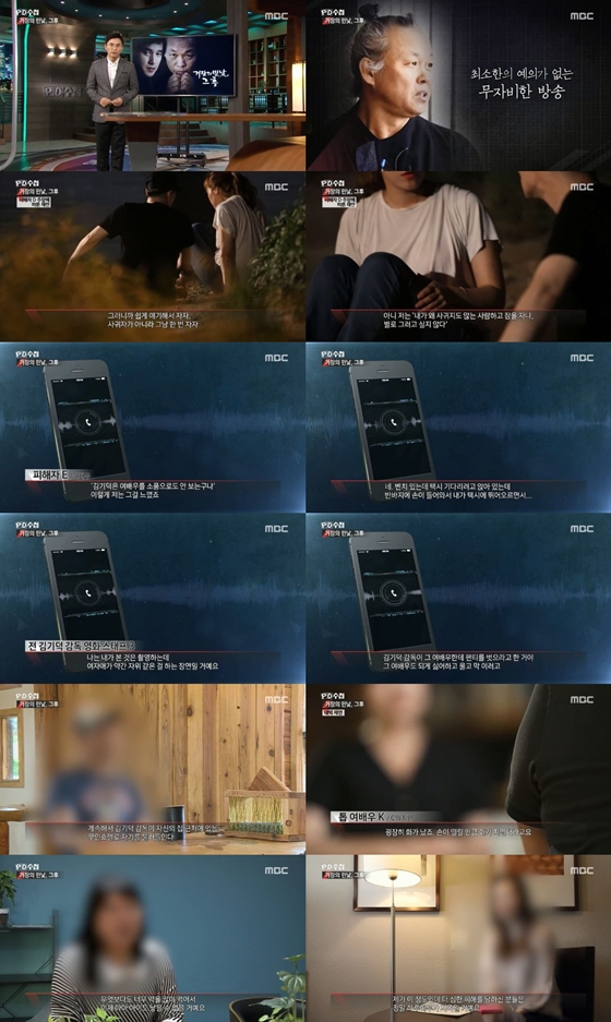 밤TView]'PD수첩' 김기덕-조재현 추가폭로..스태프·배우·일반인까지