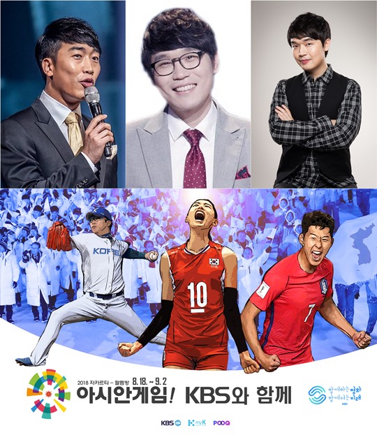 아시안게임 롤, 오늘(27일) KBS 중계 시간은? '페이커 이상혁 출전'