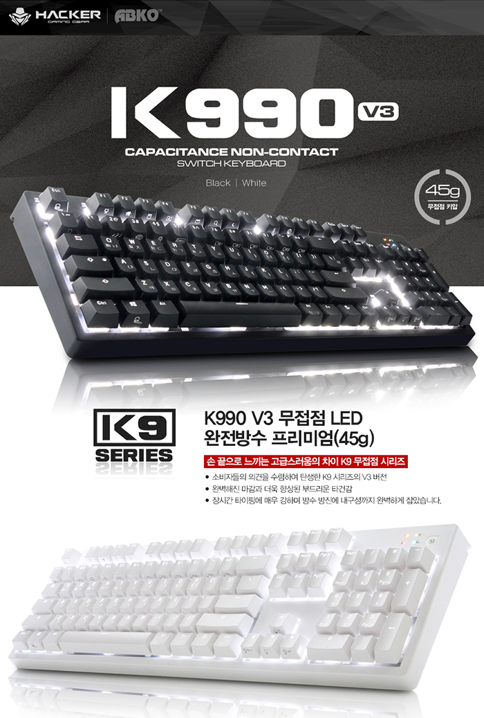 앱코, 무접점 완전방수 키보드 K990 출시