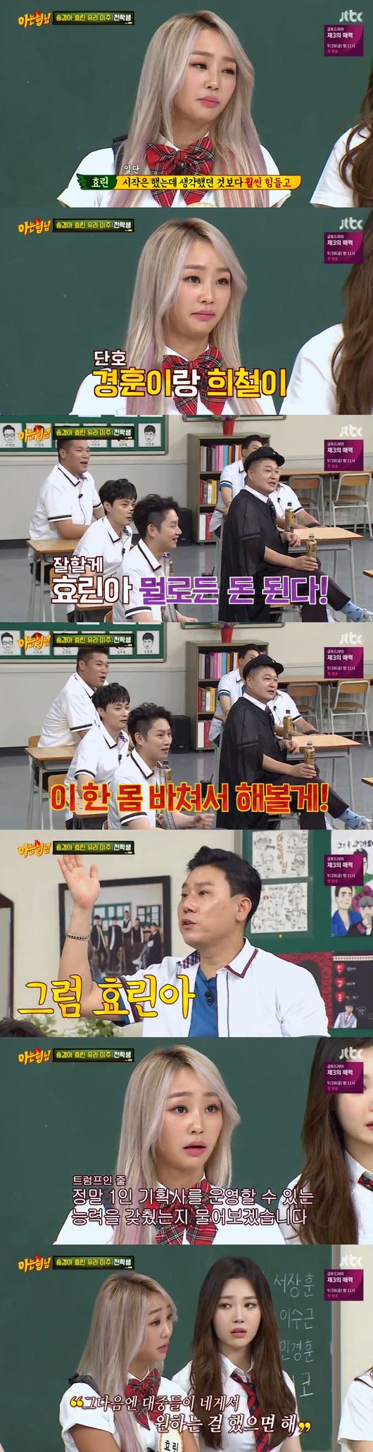 아형 1인 기획사ceo 효린 김희철·민경훈 영입하고파 [oh 쎈리뷰]