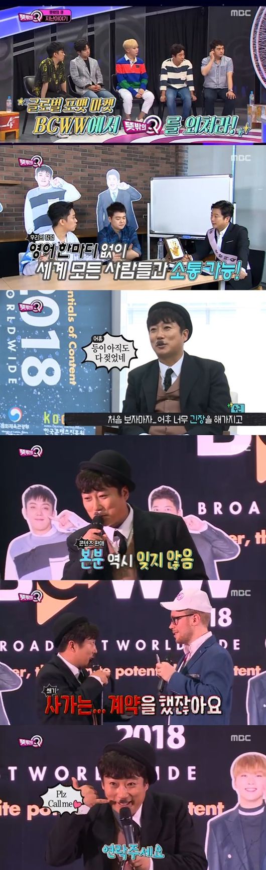 '뜻밖의Q' 이수근, BCWW 스피치 완료..해외 판매 성공할까 [종합]