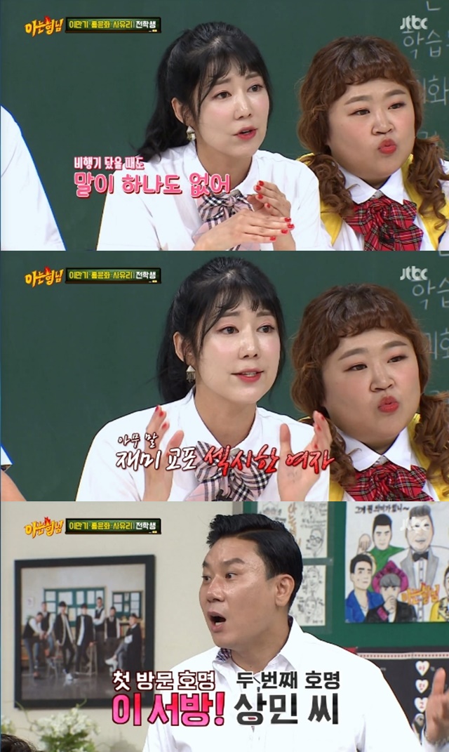 아는형님 사유리 이상민 재미교포 섹시한 여자 만나는듯