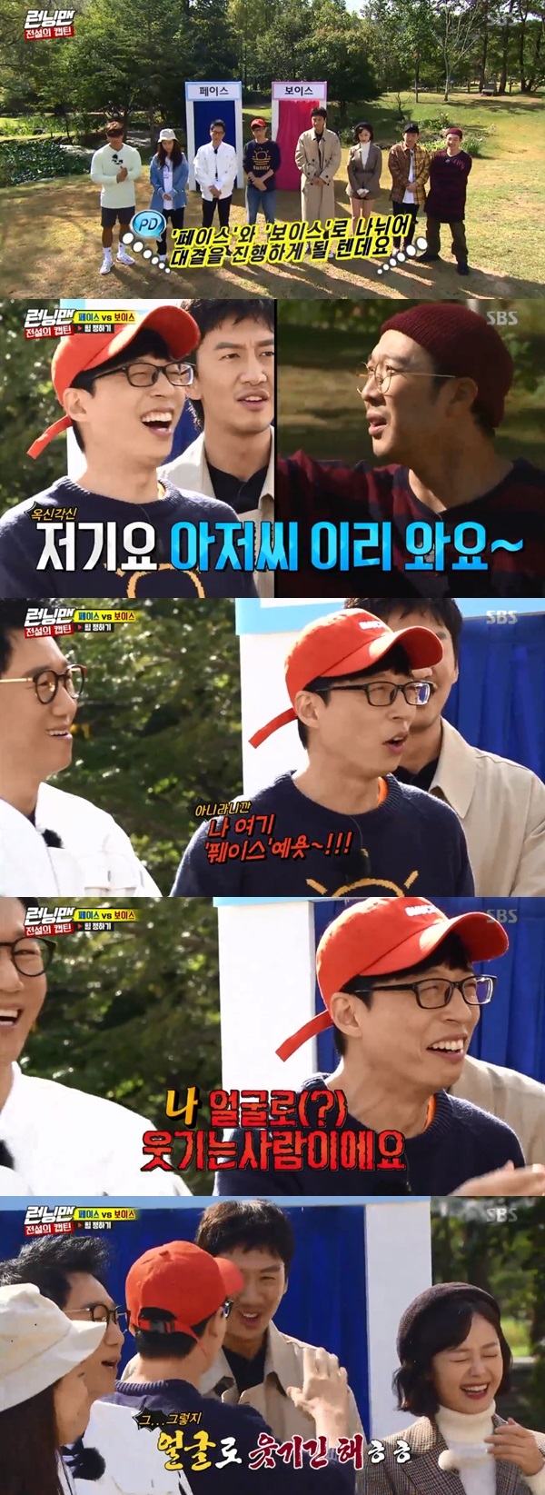 Running Man ' Yoo Jae-Suk "I'm a funny person with a face" laugh