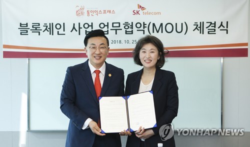 "블록체인 기반 이사 플랫폼 개발"..SKT-통인익스프레스 MOU