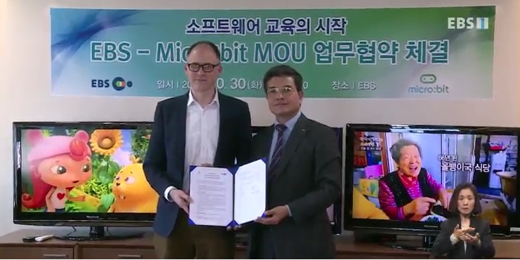 EBS-마이크로빗, SW교육 활성화 위한 상호협력 체결