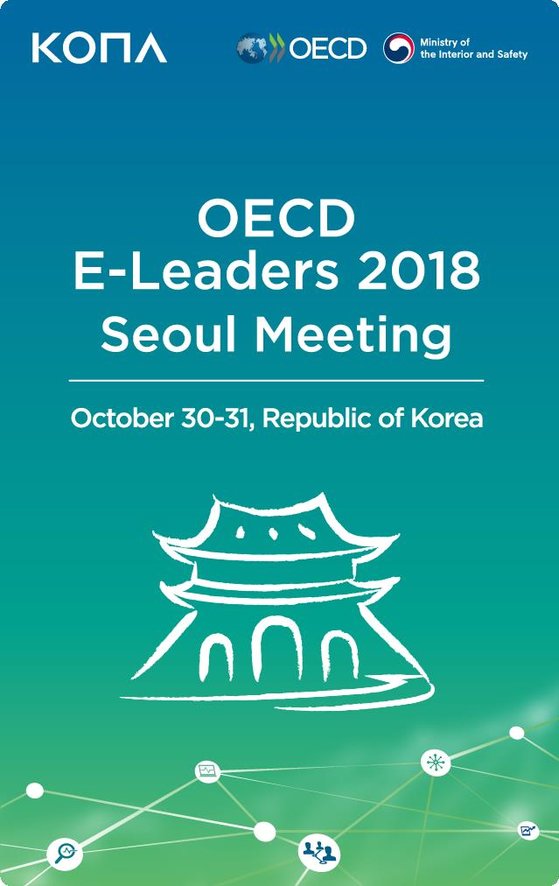 OECD E-Leaders 서울회의 ID카드로 물건도 살 수 있다