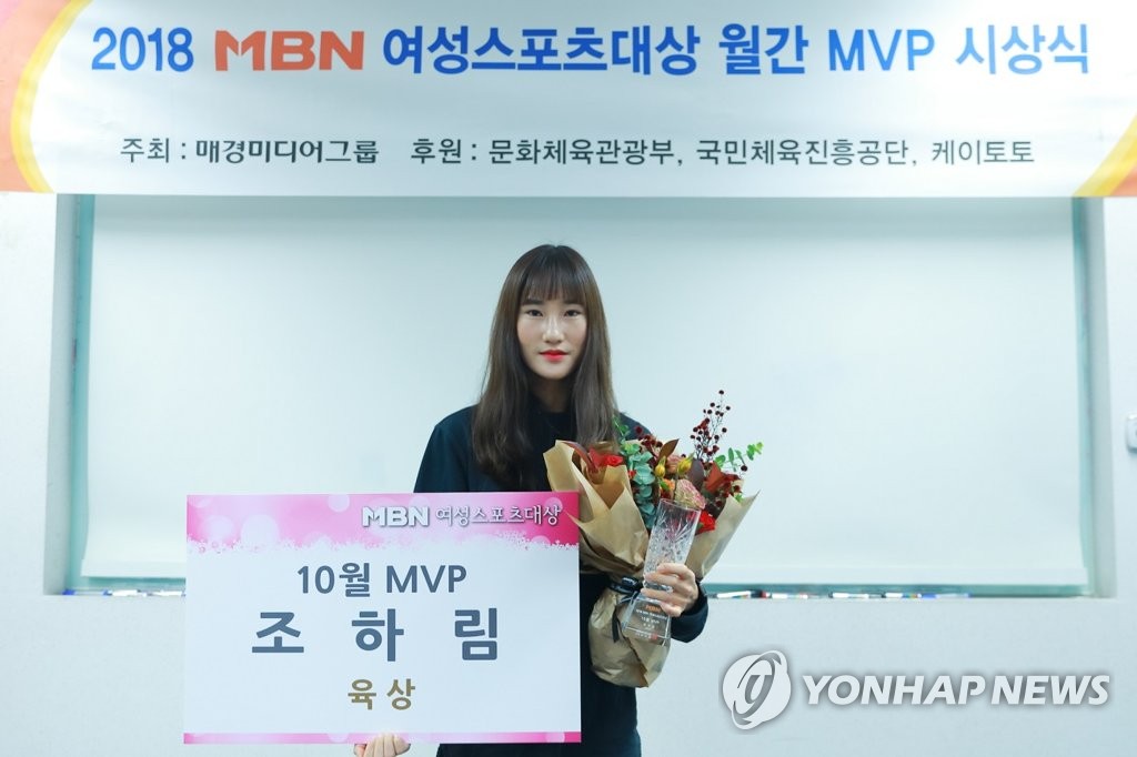 '한국 육상' 조하림, 10월 MBN여성스포츠대상