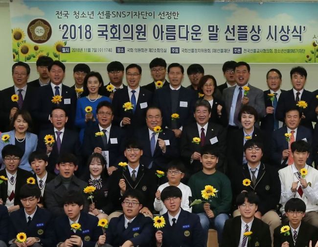 Lawmakers receive Sunfull National Assembly Awards