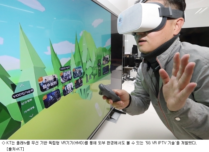 KT "5G VR로 IPTV콘텐츠 보세요"