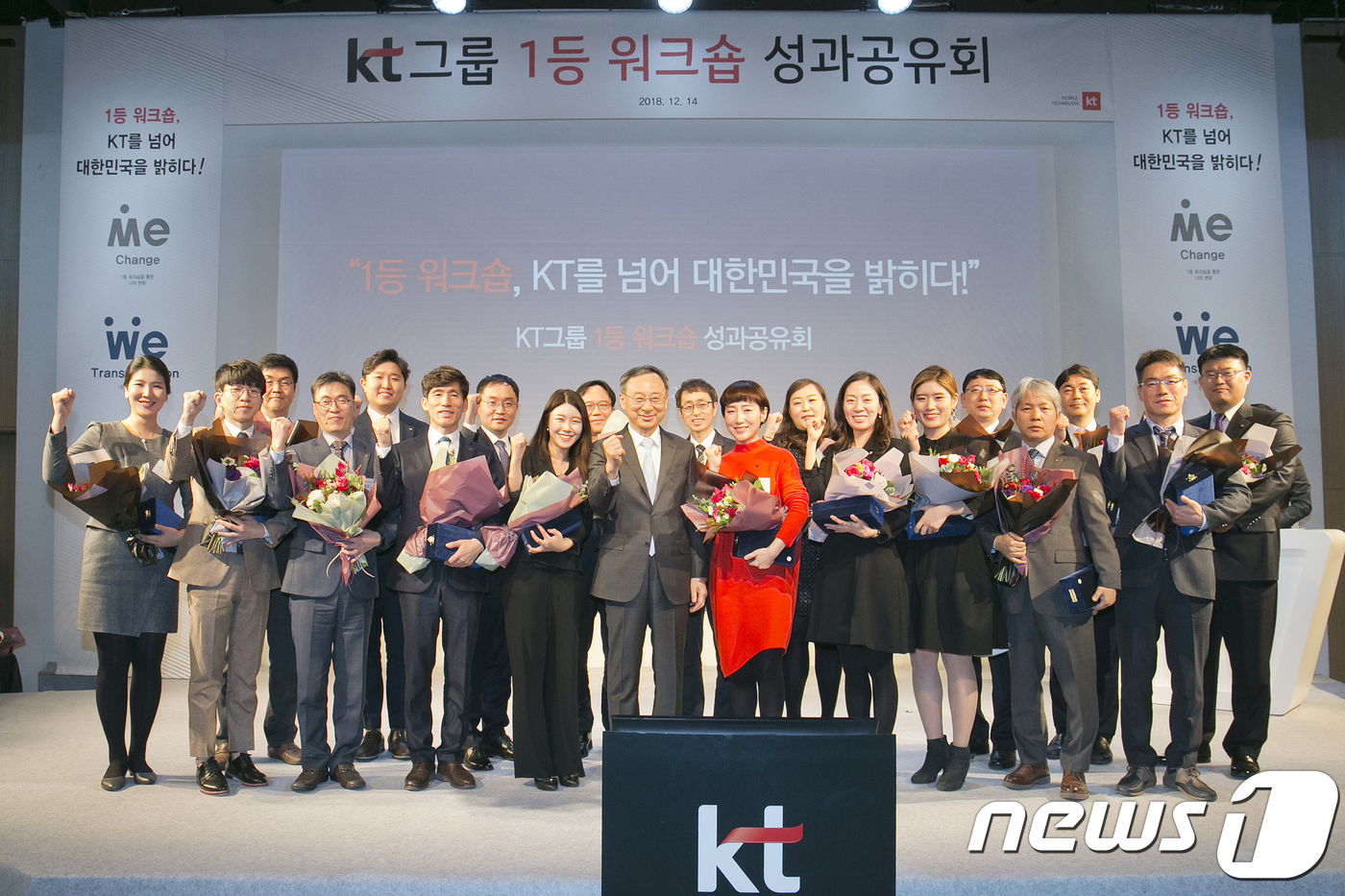 KT '2018년 1등 워크숍 성과공유회'