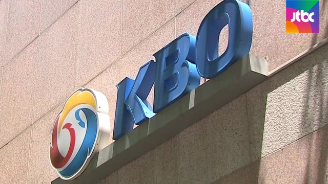 KBO, '사내 성추행 혐의' 직원 2명 해고
