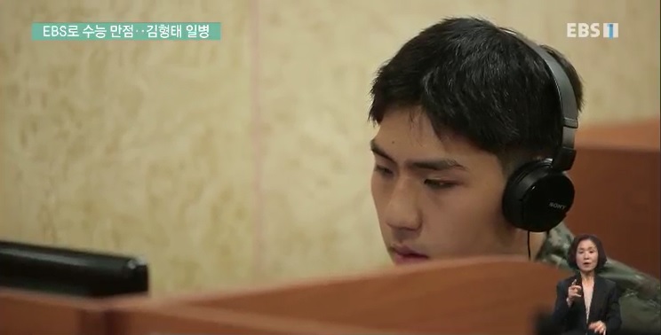 EBS로 '수능 만점'..공군 김형태 일병