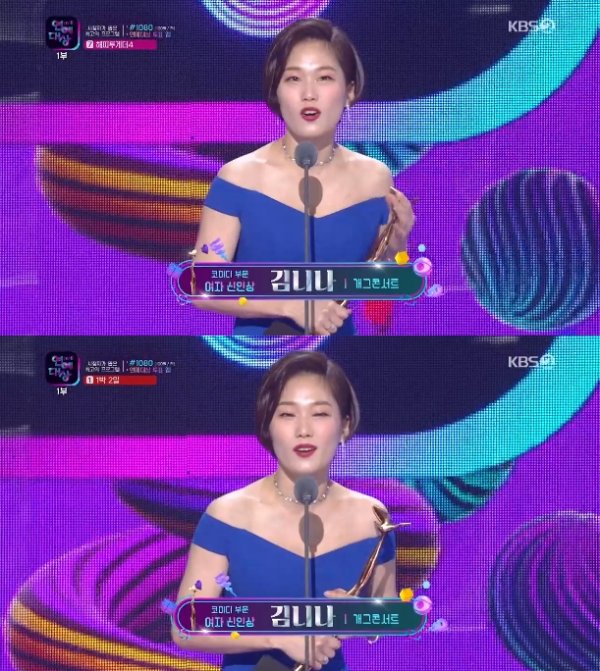 '2018 KBS 연예대상' 김니나, 여자 신인상 코미디 부문 수상