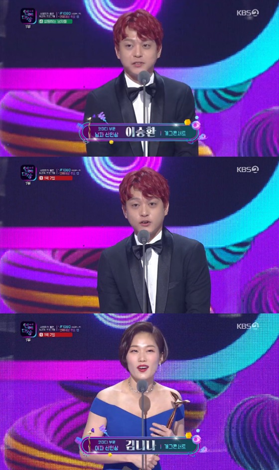[2018 KBS 연예대상] 개그맨 이승환, 신인상 수상.."GD형 감사"
