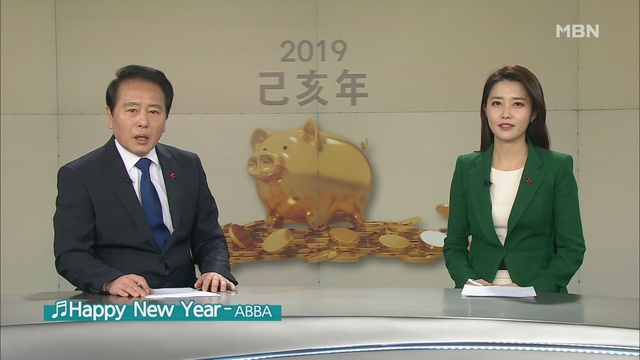 12월 30일 MBN 뉴스8 클로징