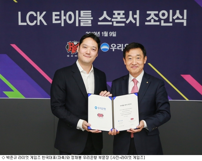 2019 LCK 스프링 타이틀 스폰서, 우리은행 확정