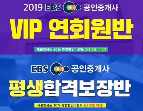 랜드프로 "EBS 공인중개사 'VIP연회원반&평생합격보장반' 선봬"