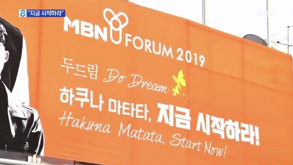 'MBN Y 포럼 2019' 오늘 개막..박항서·송해·팀킴 등 참가