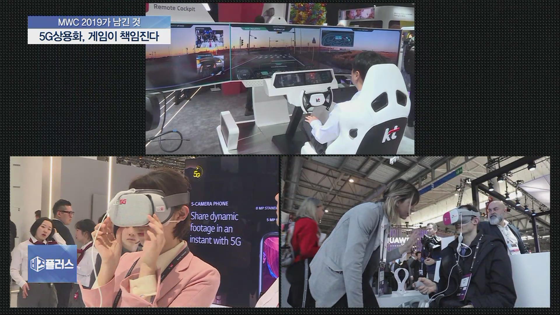 [MWC 2019] 5G 게임천국 열렸다..콘텐츠 부족 해소 기대