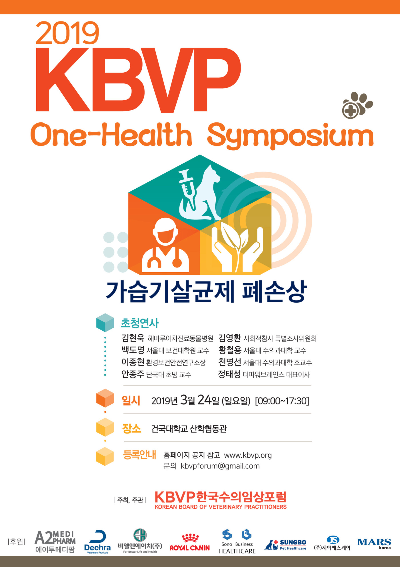 "가습기살균제 폐 손상"..'KBVP 심포지엄' 18일까지 사전신청