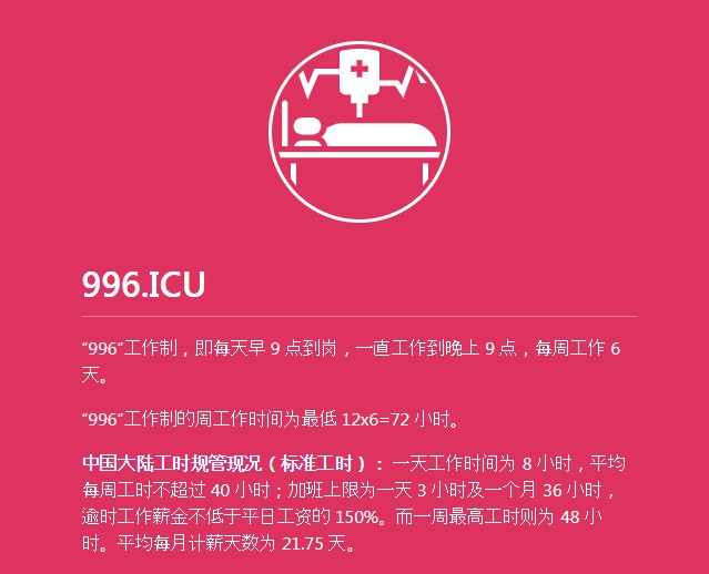 중국판 워라밸 '996.ICU' 찬반 격화, 공산당도 나서