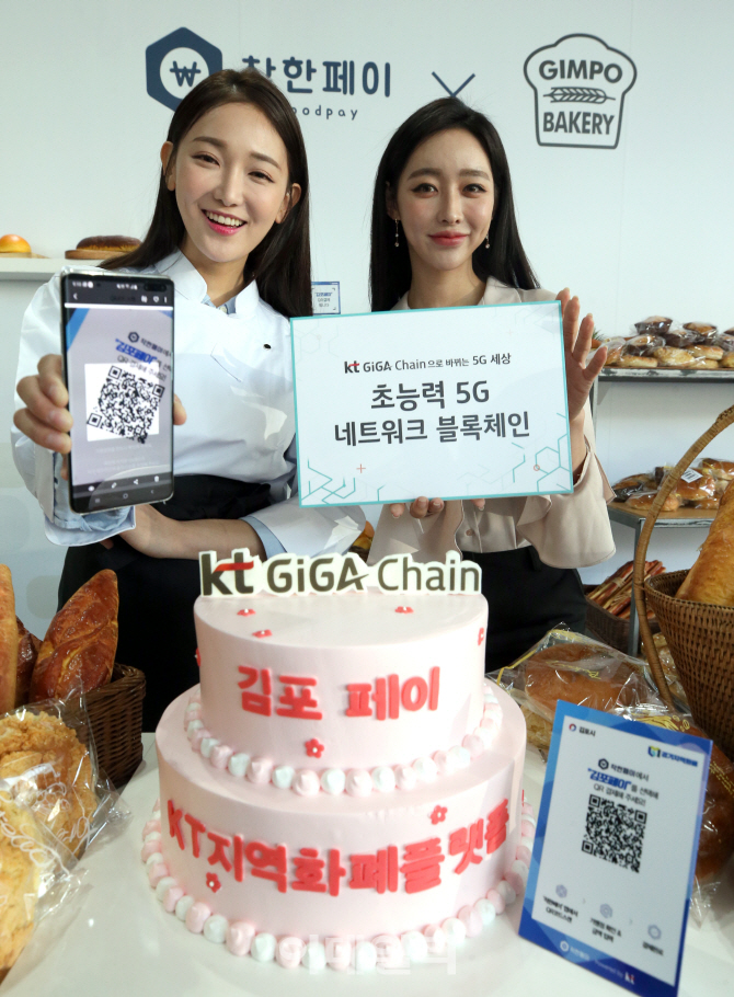 [포토]KT, 5G에 블록체인 적용 'KT 기가 체인' 공개