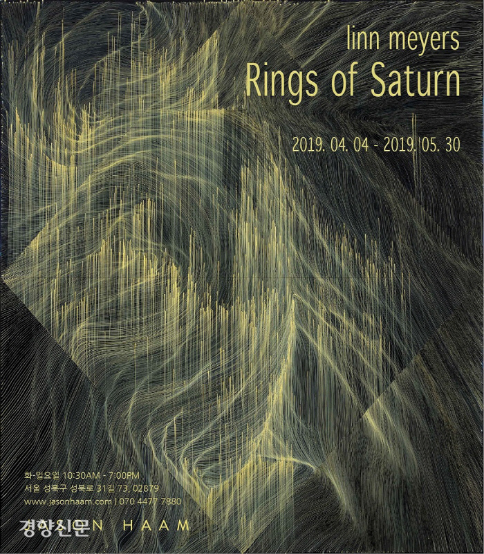 갤러리 '제이슨함', 올해 첫 개인전 'linn meyers: Rings of Saturn' 개최