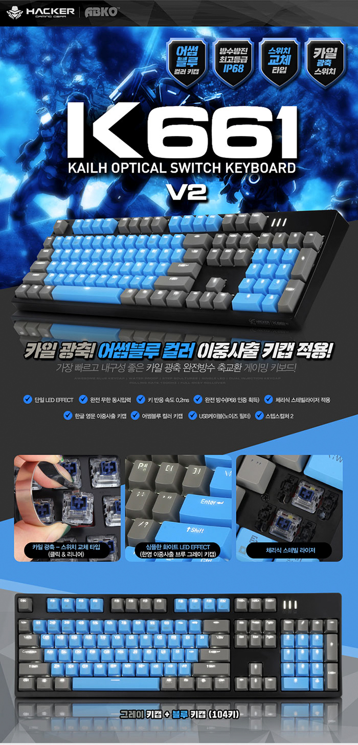 앱코, K661 V2 블랙 카일 광축 키보드 출시