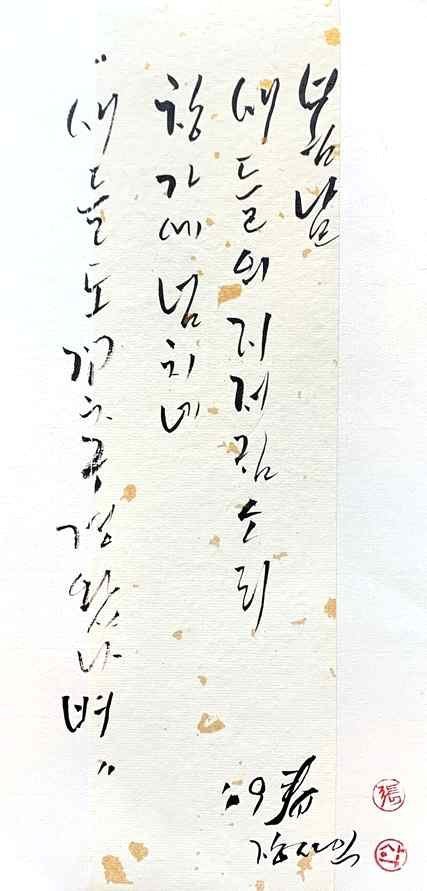 For singer Jang Sa-ik, calligraphy is 'blissful agony'