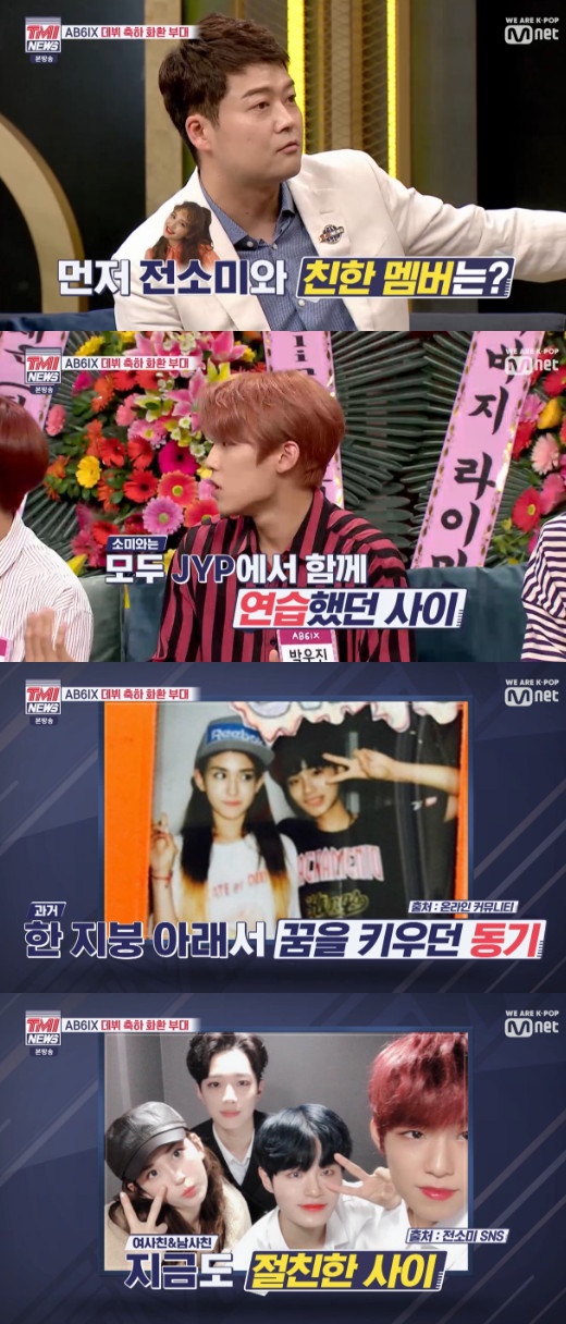 'TMI 뉴스' AB6IX 박우진 "전소미, 멤버들 모두와 친해..JYP 인연"