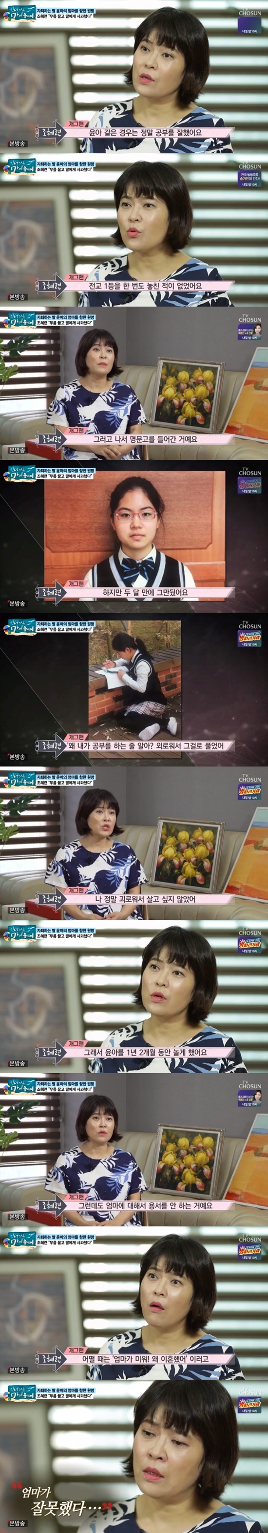 Myway Cho Hye-ryun "Daughter's famous high school dropout, why did you ...