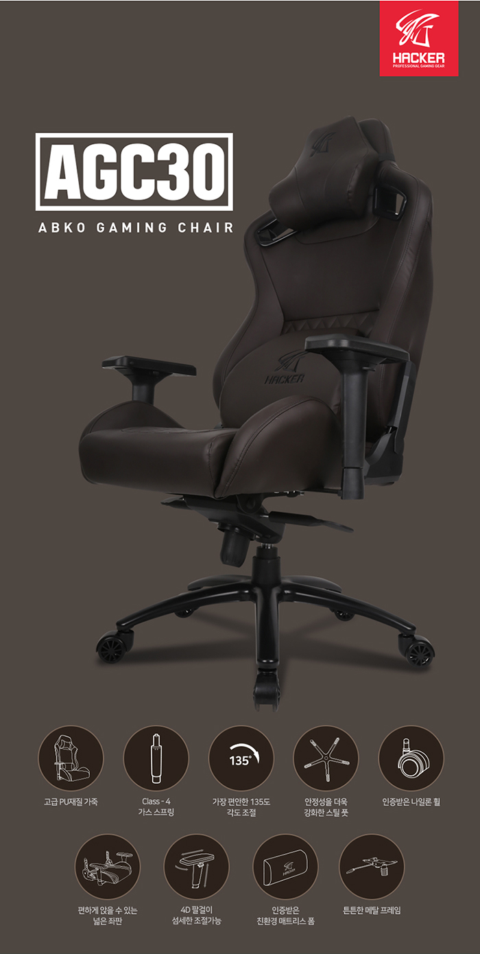앱코, AGC30 게이밍 의자 출시