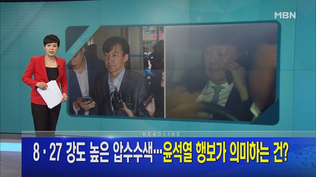 MBN 뉴스앤이슈 8월 28일 오프닝