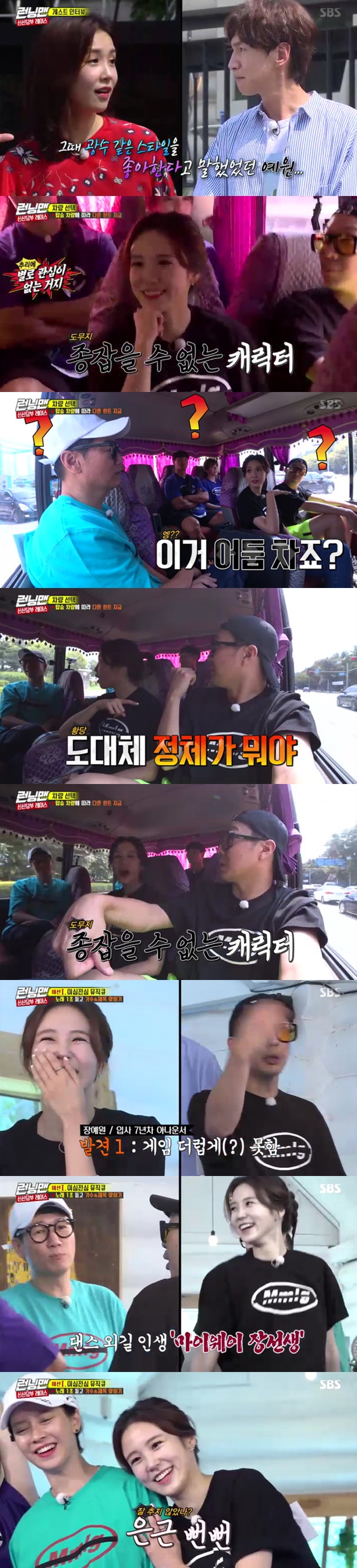 Running Man Jang Ye-won , search word No. 1 target? Uncatchable Fun sense