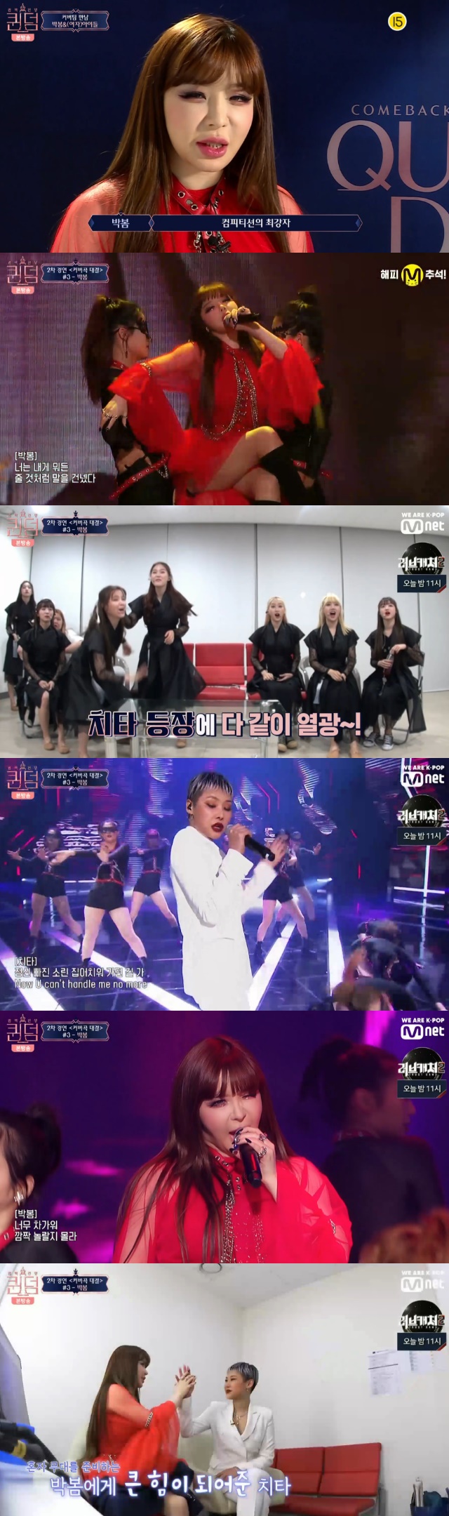 박봄 히든카드는 치타, 컴피티션 최강자 등장에 단체 열광 '퀸덤'[결정적장면]